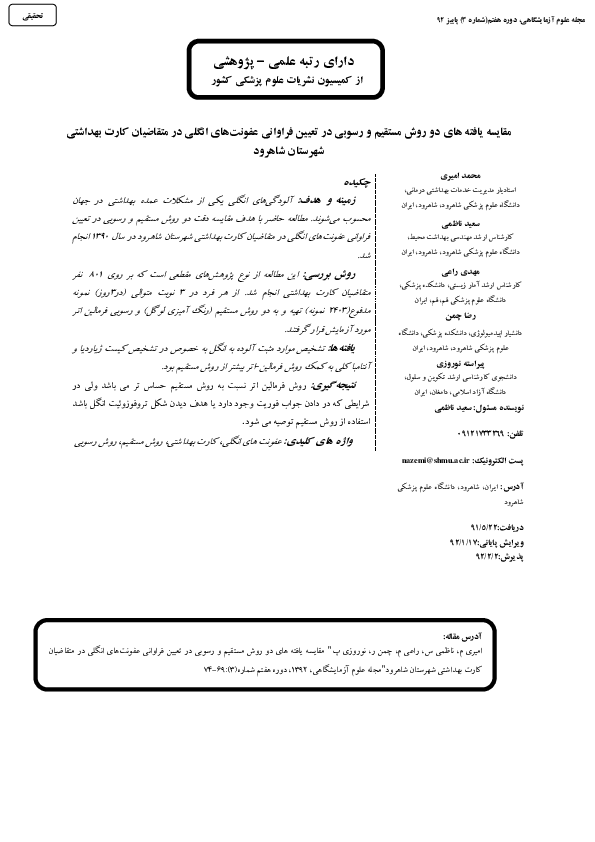 (PDF) A Comparison of Direct Technique and Formalin-Ether Method in ...