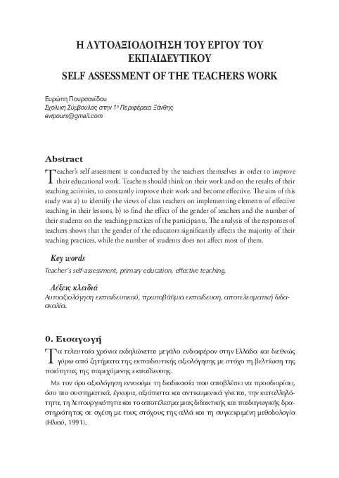 (PDF) 8. Η αυτοαξιολόγηση του έργου του εκπαιδευτικού / Self assessment ...