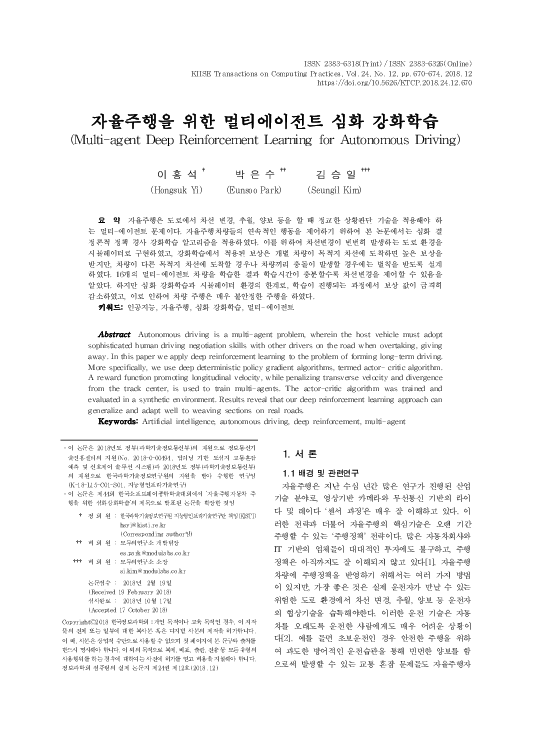 (PDF) Multi-agent Deep Reinforcement Learning for Autonomous Driving