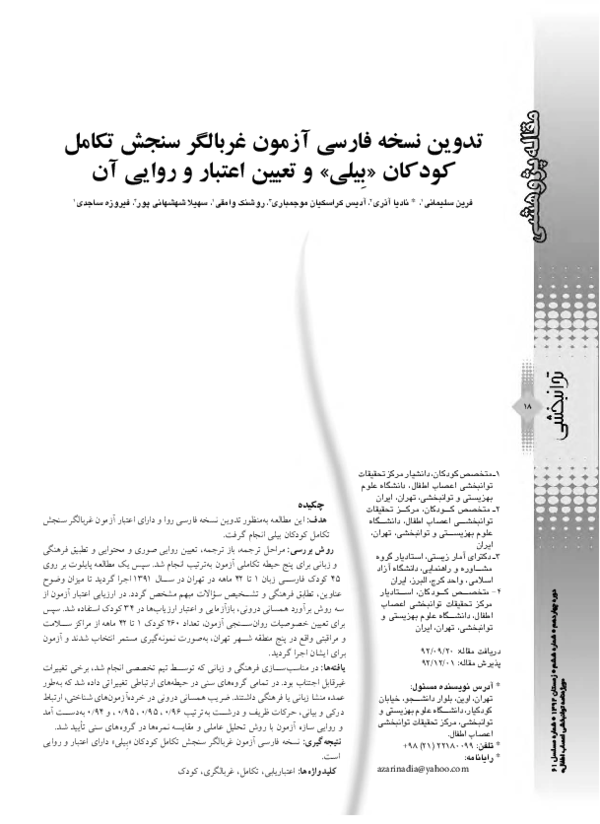 (PDF) Developing of the Persian version of Bayley Scales of Infant and ...