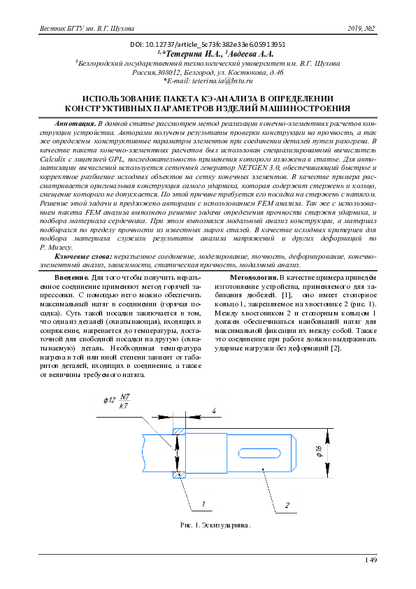 (PDF) The Determination of the Structural Parameters of Mechanical Engineering Products by the ...