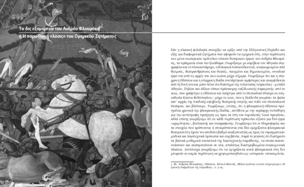 (PDF) «Το δις εξαμαρτείν του Ανδρέα Φλουράκη ή Η παρωδιακή “λύσις” του ...