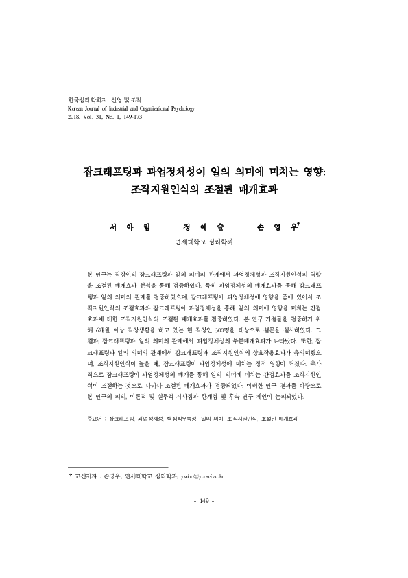 (PDF) The Influence of Job Crafting and Task Identity on Meaningful ...