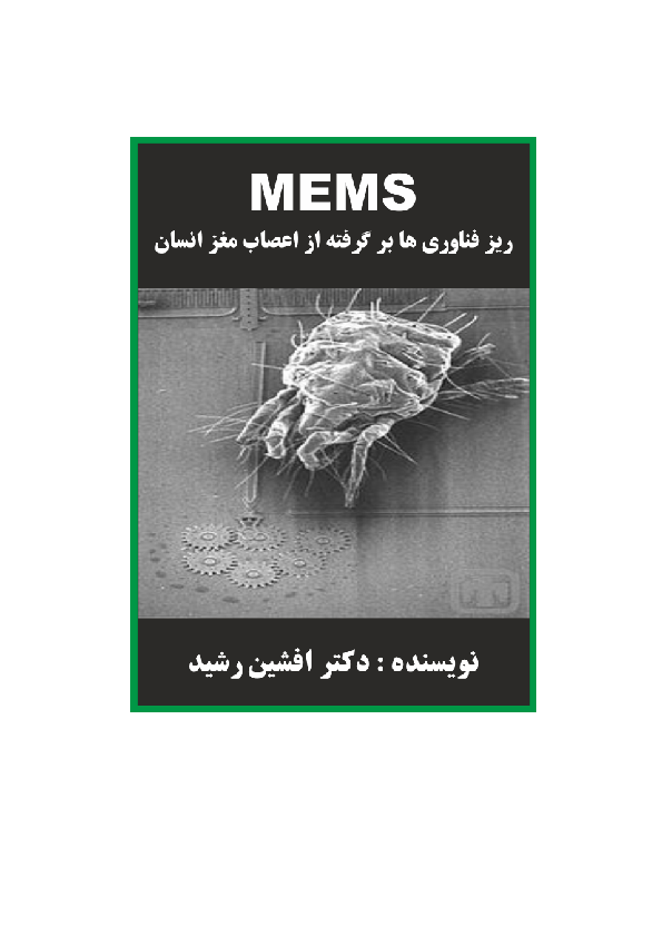 (PDF) MEMS book (کتاب ریز فناوری‌ها برگرفته از اعصاب مغز انسان)