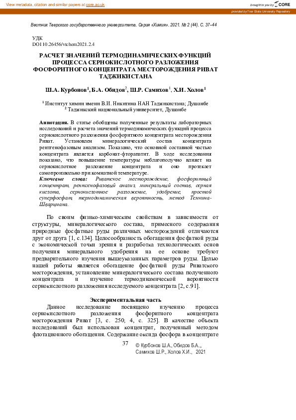 (PDF) Calculation of the Values of Thermodynamic Functions of the ...