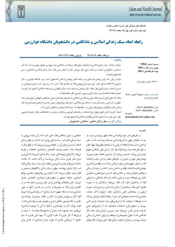 (PDF) The relationship between dimensions of Islamic lifestyle and ...