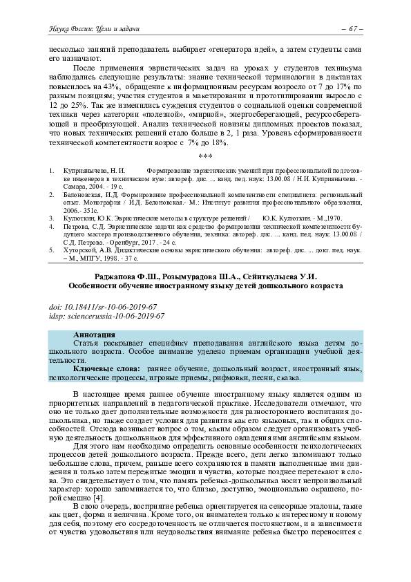 Pdf Features Foreign Language Teaching Of Preschool Children