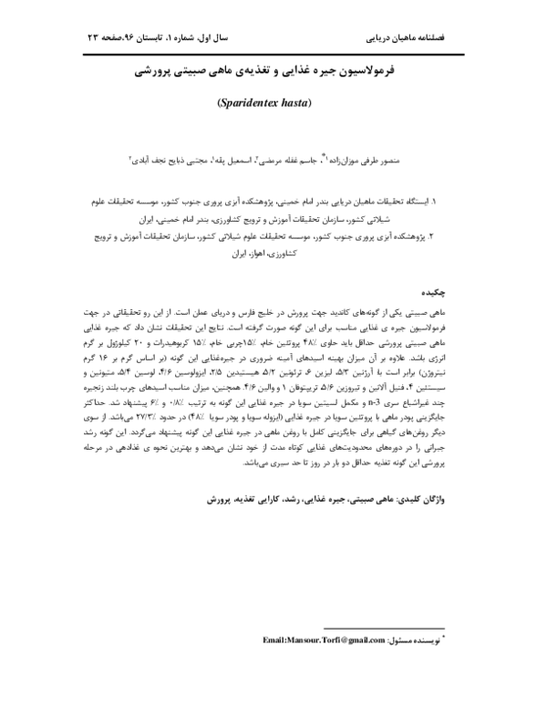 (PDF) Feed formulation and the feeding of Sobaity sea bream ...