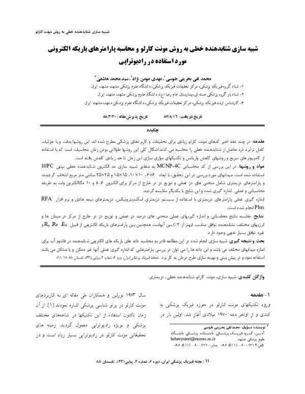 Pdf Monte Carlo Simulation Of A Linear Accelerator And Electron Beam Parameters Used In