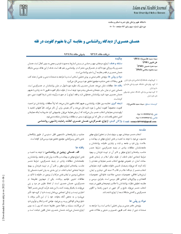 (PDF) Homogamy in psychology and its comparison to the concept of Kufwiat in Fegh-h