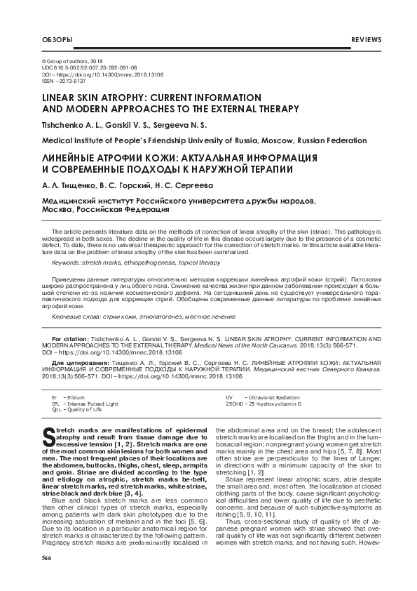 (PDF) Linear skin atrophy: current information and modern approaches to ...