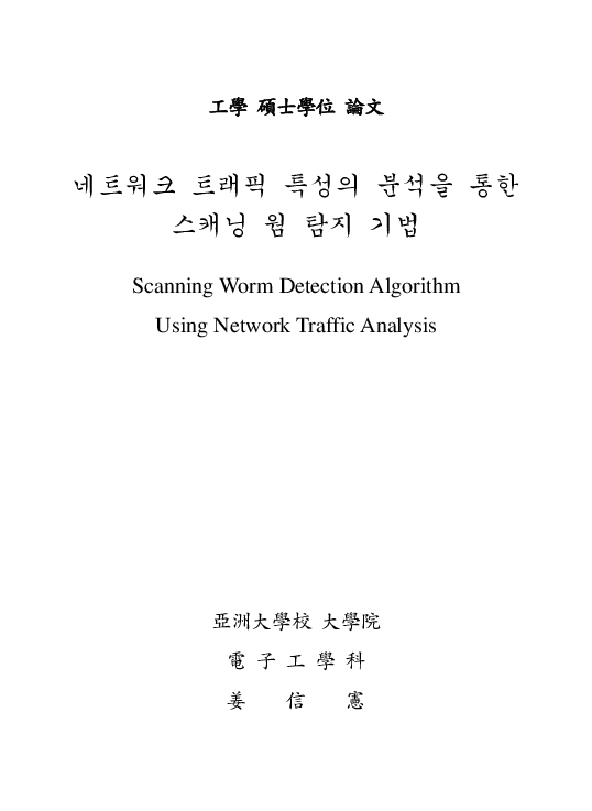 Pdf Scanning Worm Detection Algorithm Using Network Traffic Analysis