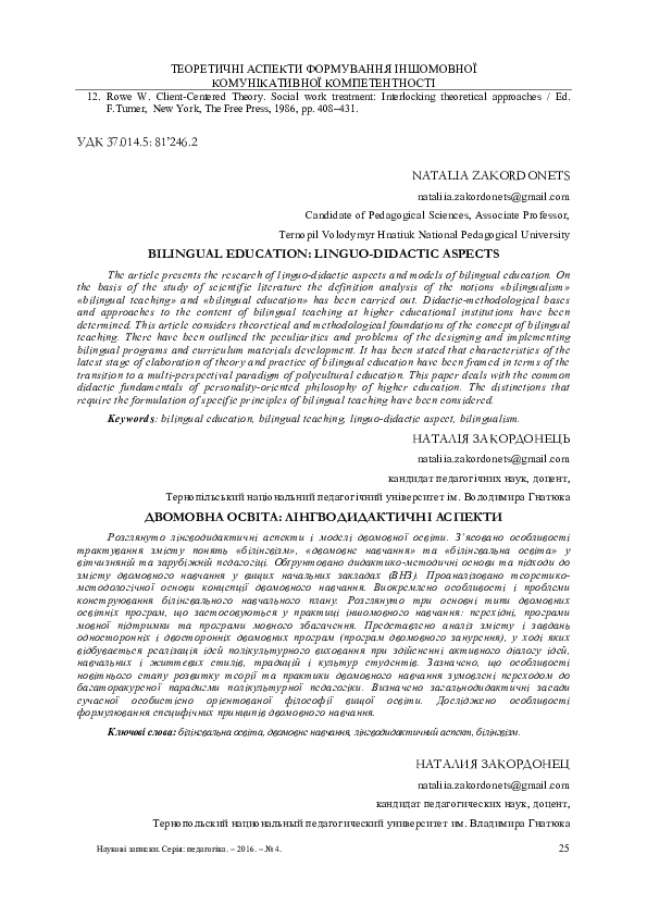 (PDF) Bilingual Education: Linguo-Didactic Aspects