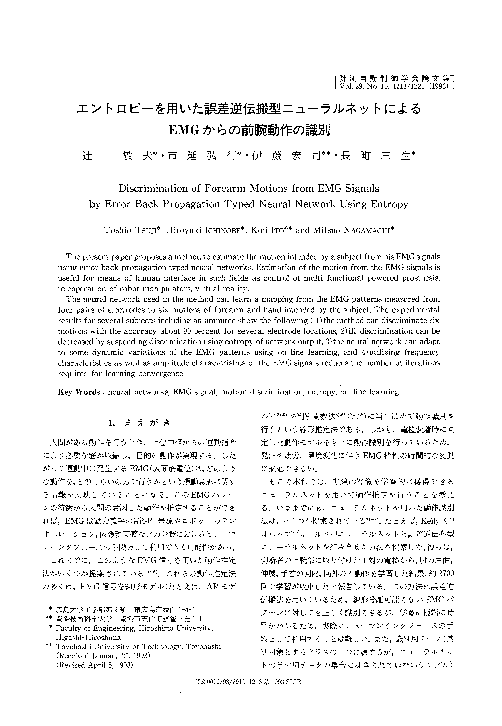 Pdf Discrimination Of Forearm Motions From Emg Signals By Error Back Propagation Typed Neural
