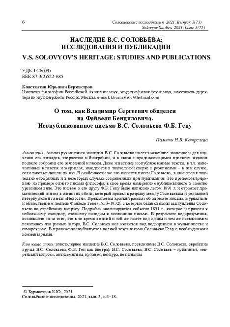 (PDF) The Story of how Vladimir Sergeevich Took Offense at Faivel ...