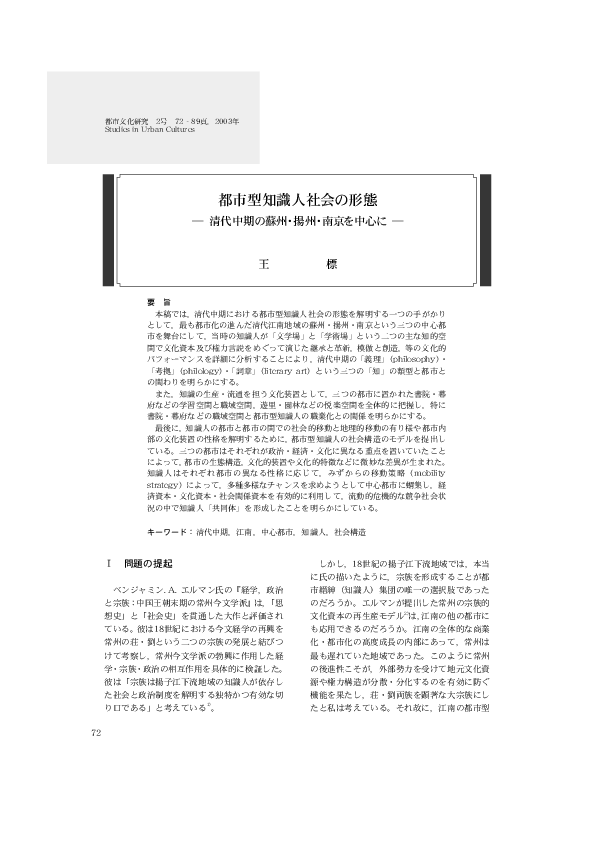 (PDF) Classicism, Politics, and Kinship: The Ch'ang-chou School of New ...
