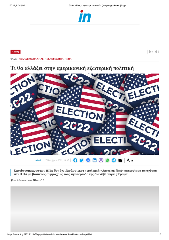 (PDF) Τι θα αλλάξει στην αμερικανική εξωτερική πολιτική