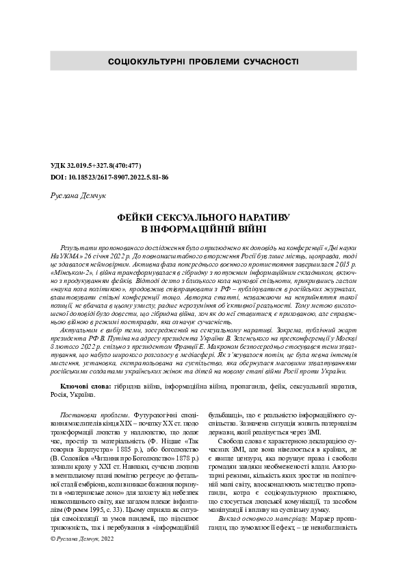 Pdf The Fakes Of Sexual Narrative In The Information Warfare