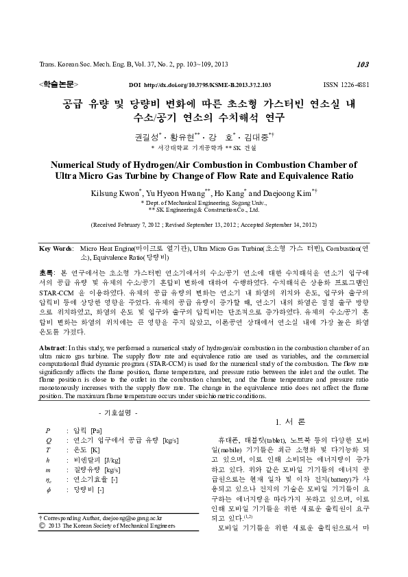 Pdf 공급 유량 및 당량비 변화에 따른 초소형 가스터빈 연소실 내 수소공기 연소의 수치해석 연구