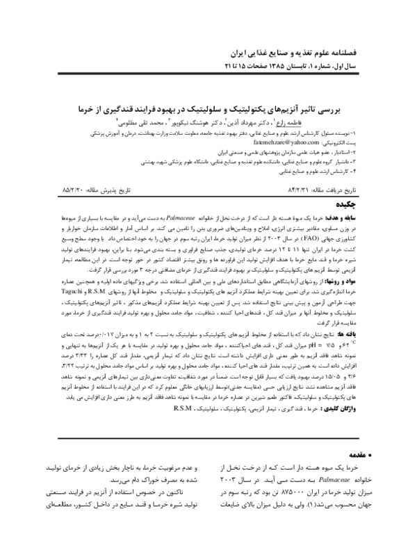 (PDF) Pectolytic and Cellulytic Enzymes for improvement of Date sugar