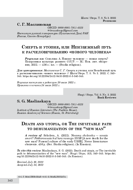 (PDF) Death and utopia, or The inevitable path to dehumanization of the ...
