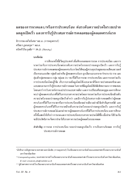 (PDF) Effects of Massage, and/or Hot Compress, on Pain Level during ...