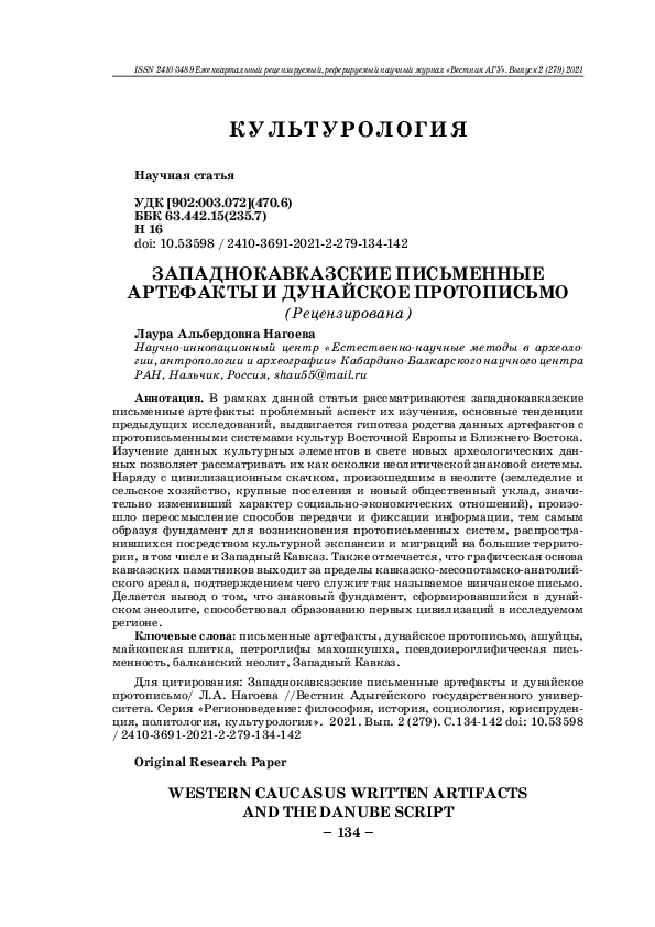 (PDF) Western Caucasus written artifacts and the Danube script