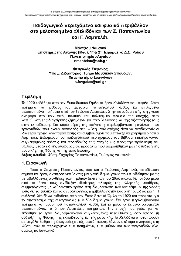 (PDF) Παιδαγωγικό περιεχόμενο και φυσικό περιβάλλον στα μελοποιημένα ...