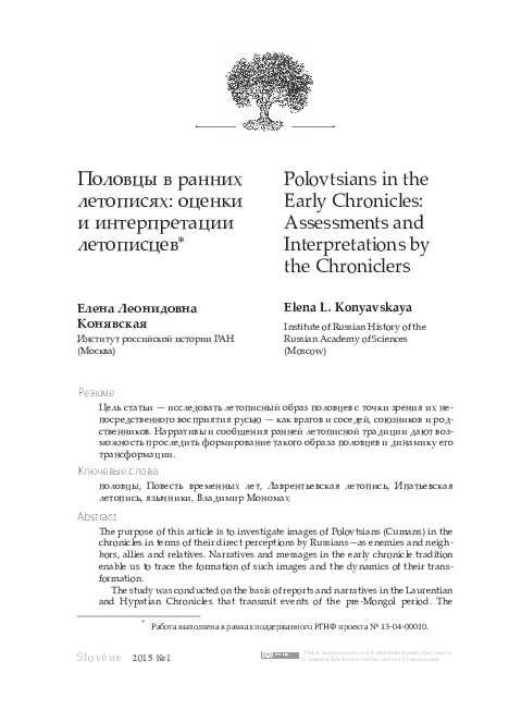 (PDF) Polovtsians in the Early Chronicles: Assessments and ...