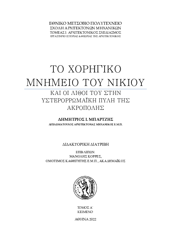 (PDF) The choragic monument of Nicias and its stones reused in the Late ...