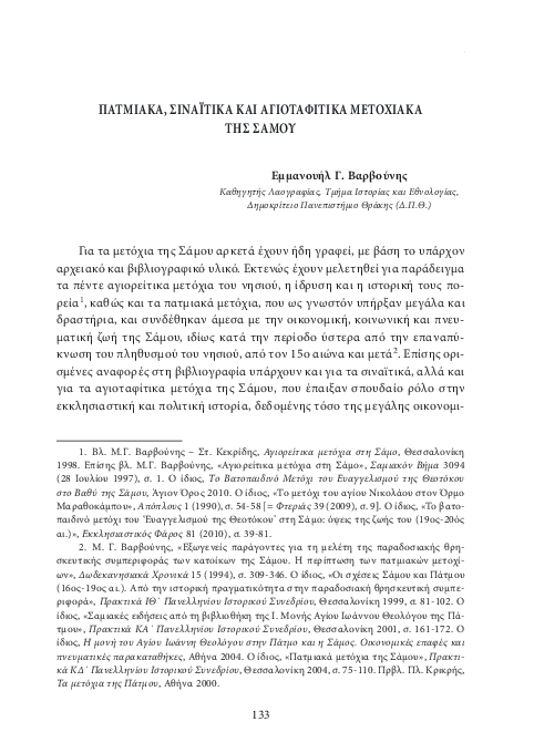 (PDF) «Πατμιακά, σιναϊτικά και αγιοταφιτικά μετοχιακά της Σάμου», στον ...