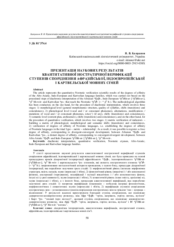 (PDF) Scientific results of quantitative Nostratic verification of the ...