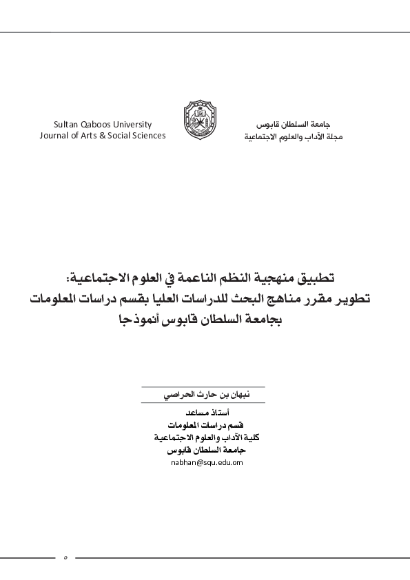 (PDF) Using Soft Systems Methodology in Social Sciences: Improvement of ...