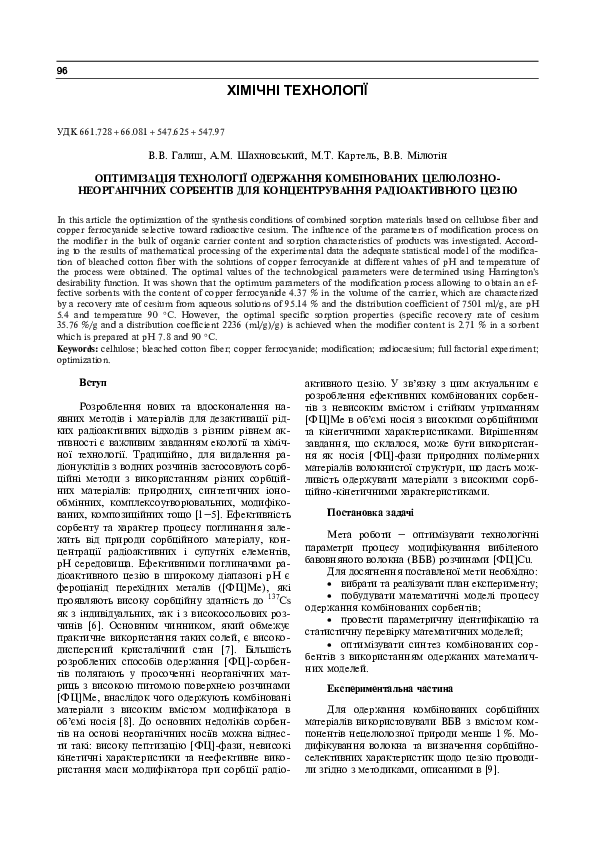 (PDF) Optimization Of Combined Cellulose-Inorganic Sorbents Obtaining Technology for Radioactive ...