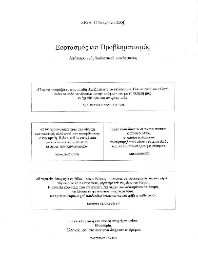 (PDF) Θανάσης Ν. Παπαθανασίου, Για το Πολυτεχνείο