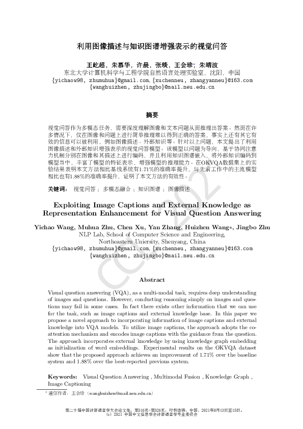 (PDF) 利用图像描述与知识图谱增强表示的视觉问答(Exploiting Image Captions and External Knowledge as Representation ...