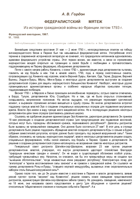 Pdf Федералистский мятеж Из истории гражданской войны во Франции