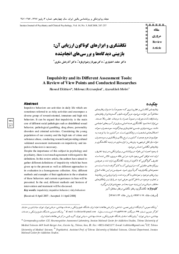 (PDF) Impulsivity and its different assessment tools: A review of view ...