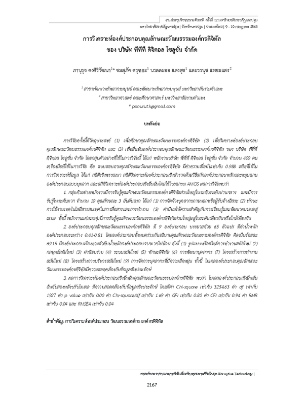(PDF) A Factor Analysis of Digital Organizational Culture ...