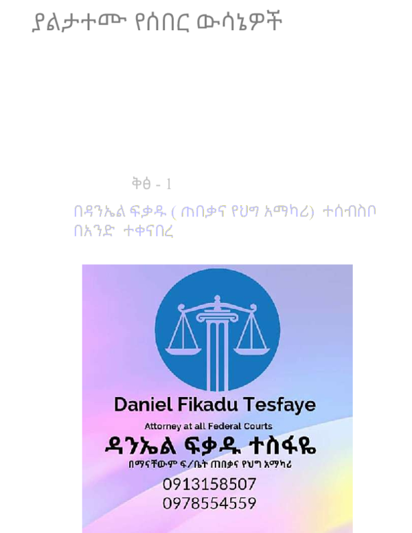 (PDF) Unpublished Cassation v. 1 - Reduced