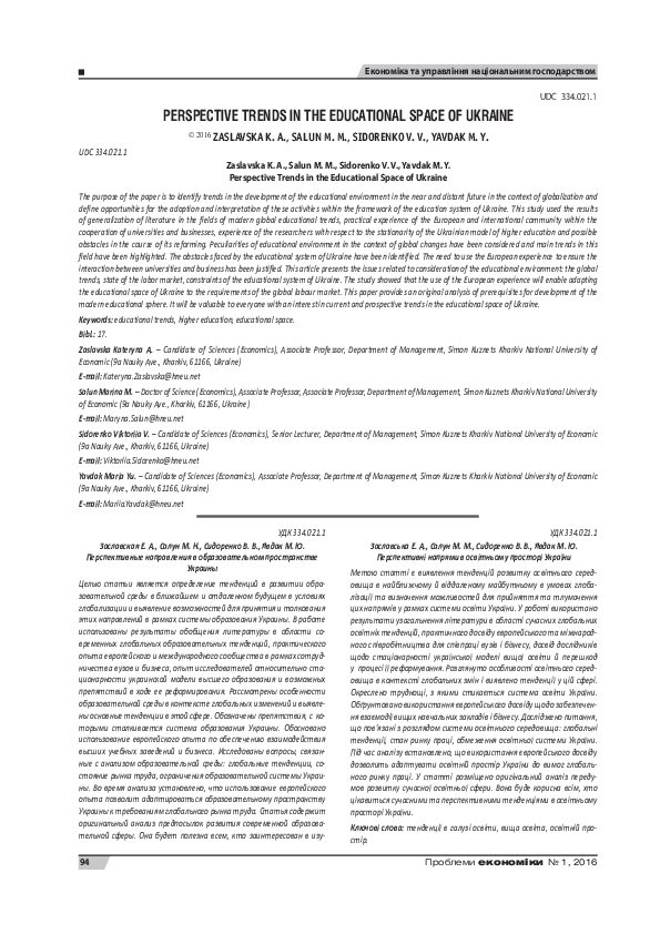 (PDF) Perspective Trends in the Educational Space of Ukraine