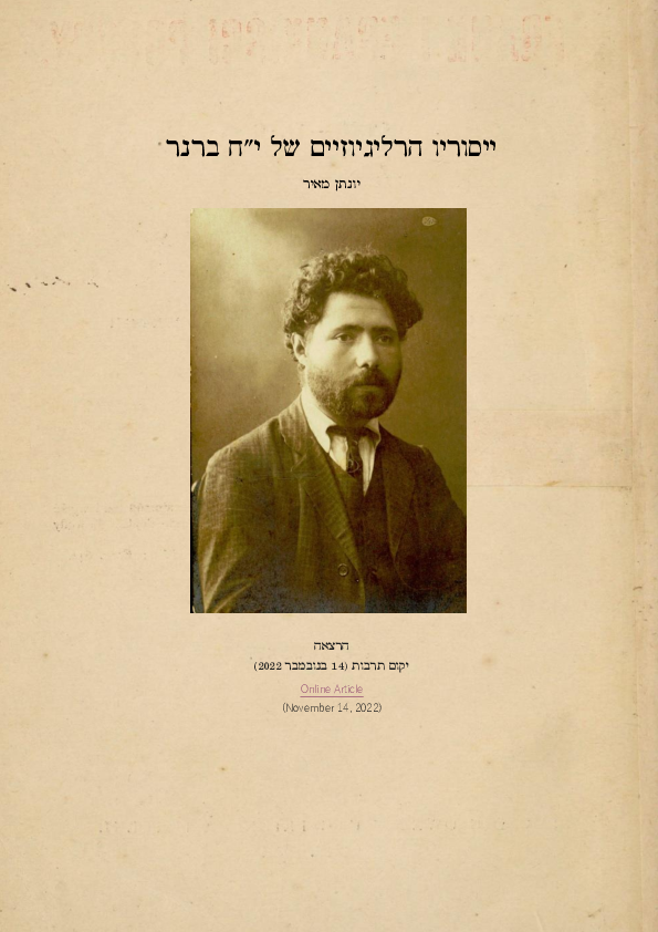(PDF) 'The Religious Torments of Yosef Hayyim Brenner’, Yekum Tarbut ...