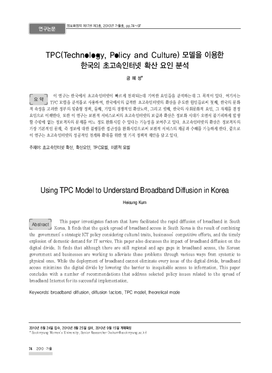 (PDF) Using TPC Model to Understand Broadband Diffusion in Korea