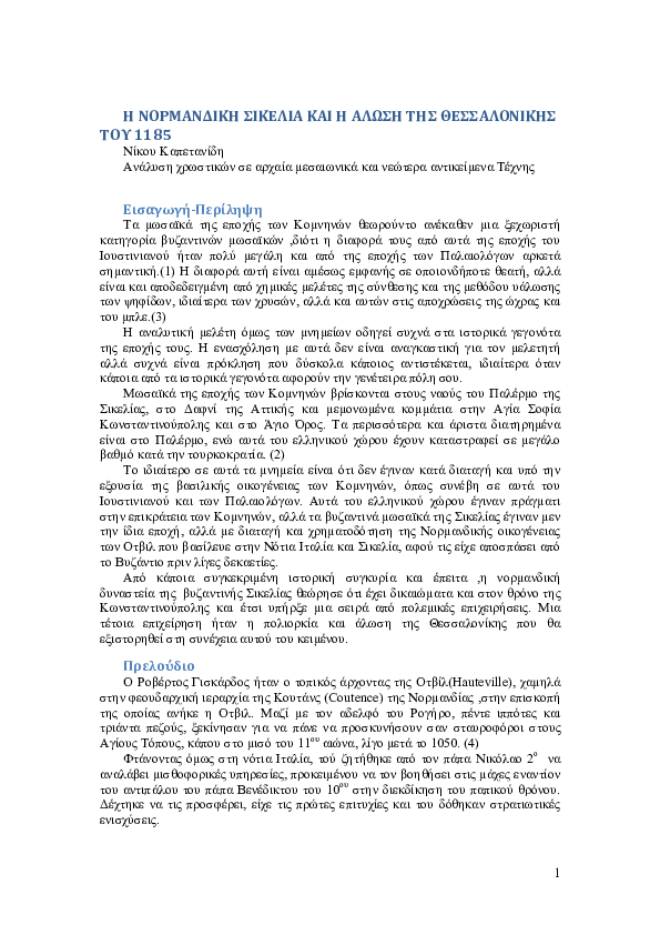 (PDF) Η ΝΟΡΜΑΝΔΙΚΗ ΣΙΚΕΛΙΑ