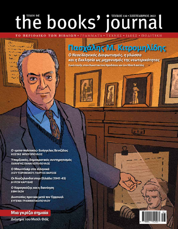 (PDF) Πασχάλης Μ. Κιτρομηλίδης, Ο Νεοελληνικός Διαφωτισμός, η γλώσσα ...