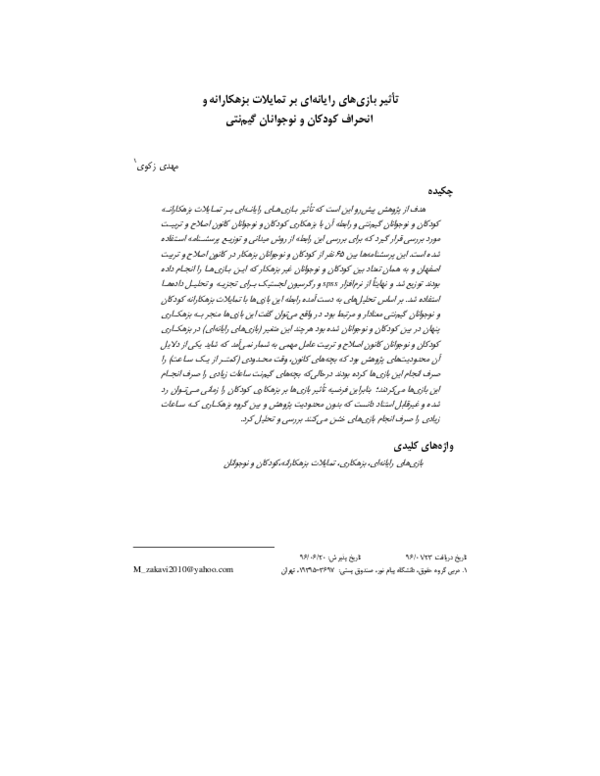 (PDF) Towards Understanding the Positive Effect of Playing Violent ...
