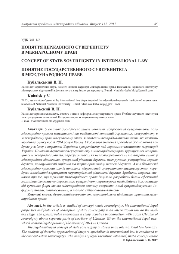 (PDF) CONCEPT OF STATE SOVEREIGNTY IN INTERNATIONAL LAW