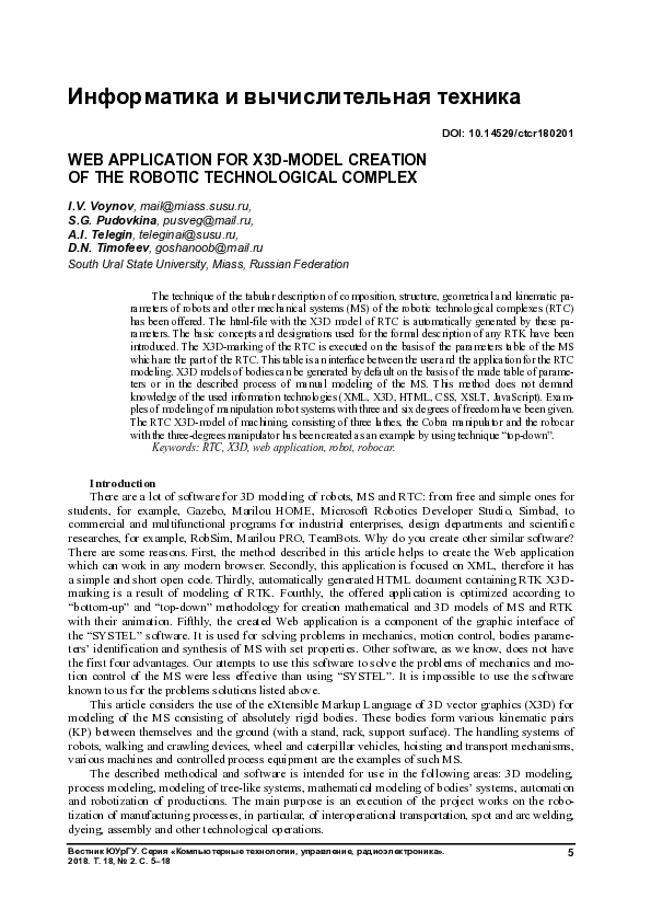 (PDF) Web Application for X3D-Model Creation of the Robotic Technological Complex