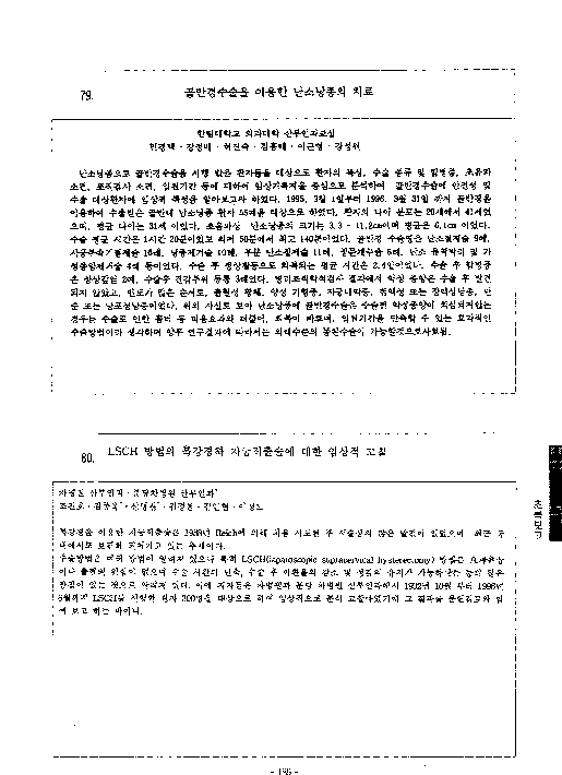 Pdf 초록보고 일반부인과 및 골반경 Lsch 방법의 복강경하 자궁적출술에 대한 임상적 고찰 Ernest