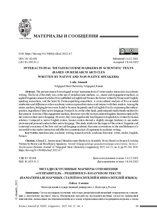 (PDF) Interactional Metadiscourse Markers in Scientific Texts (Based on ...